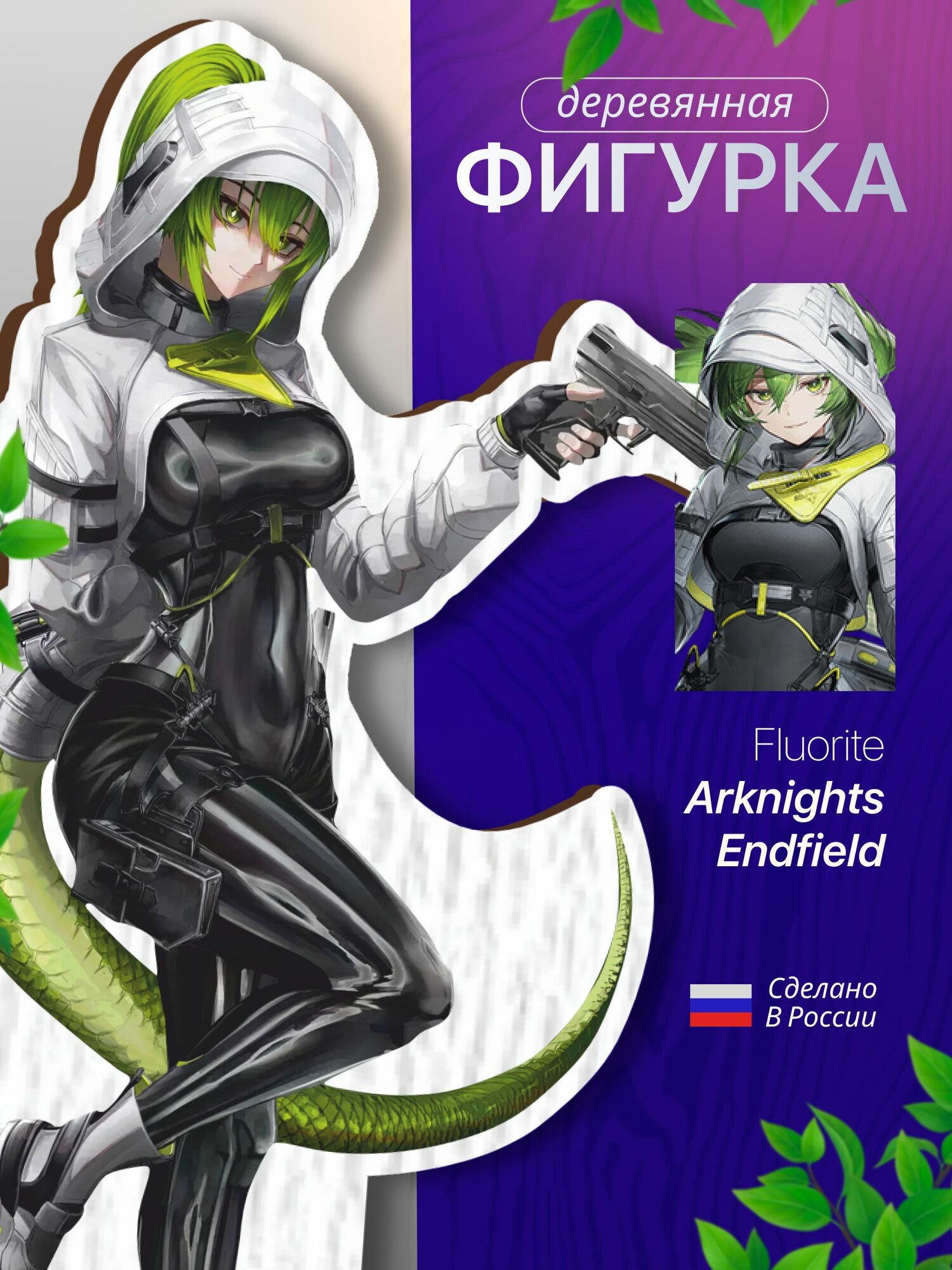 Деревянная фигурка / Arknights Endfield Fluorite