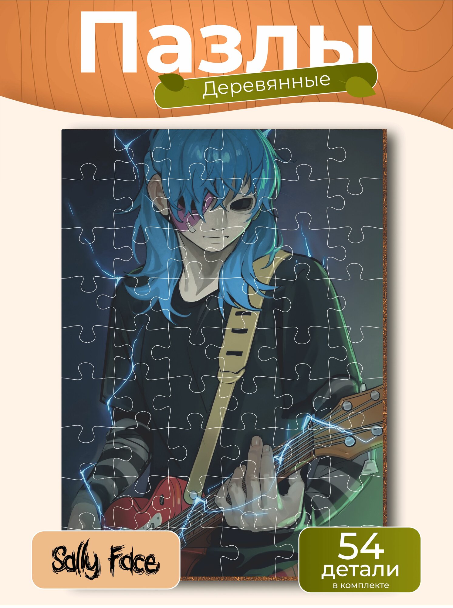 Деревянные пазлы для детей и взрослых Sally Face