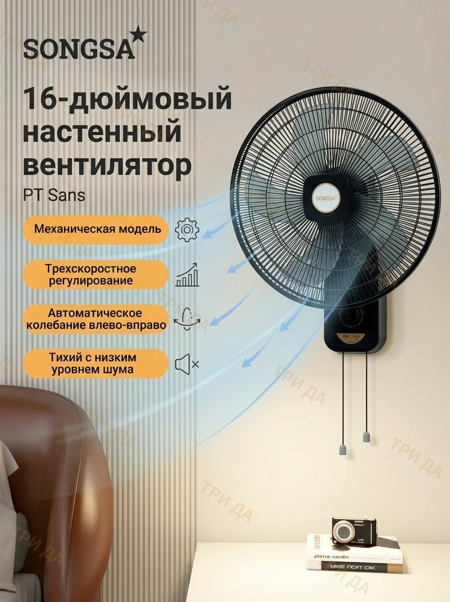 Настенный вентилятор 16" чёрного цвета