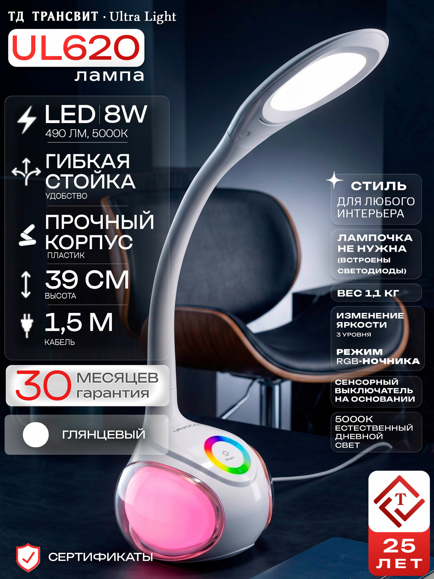 Настольный светильник Ul620 белый Ultra LIGHT 220В LED на основании c регулировкой яркости