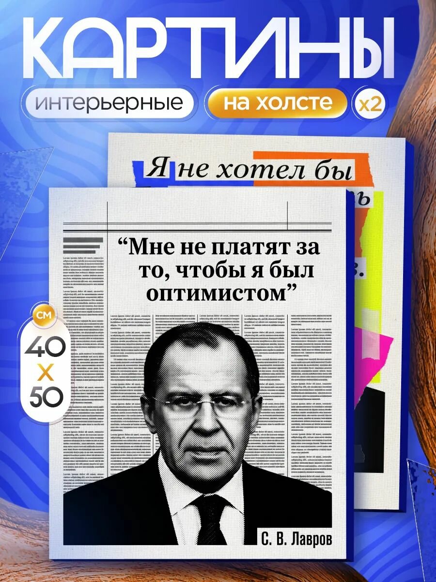 Набор из двух картин на стену 40х50 мем Лавров Сергей