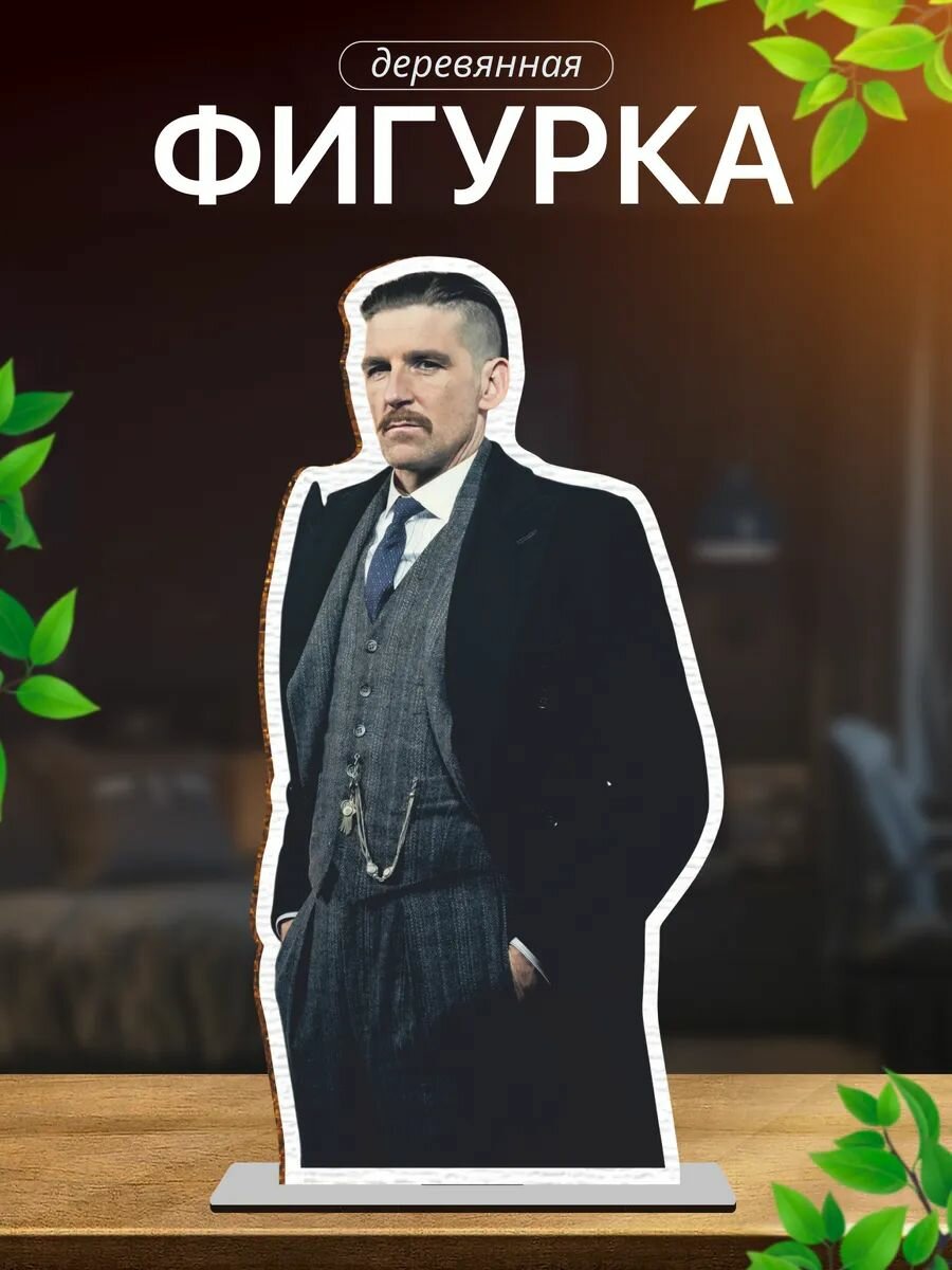Деревянная фигурка Артур Шелби Острые козырьки