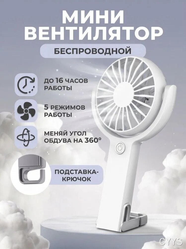 Портативный вентилятор WFAN-30, белый
