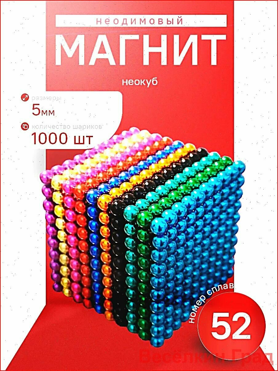 Неокуб магнитный Neocube из 1000 магнитных шариков 5 мм кубик, короб в комплекте
