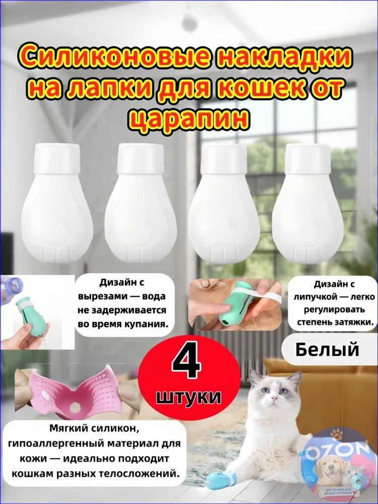 Антицарапки для кошек / Мягкие силиконовые чехлы для груминга, купания / Защита от царапин