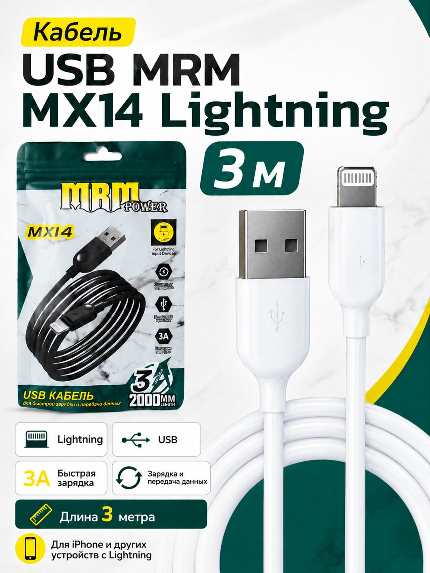 Кабель на iPhone/айфон MX14 Lightning 3м (Black)