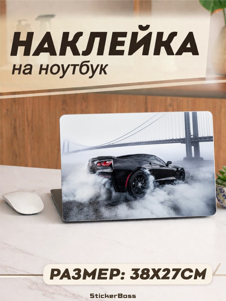Наклейка на ноутбук Авто chevrolet corvette c 7 38х27 см