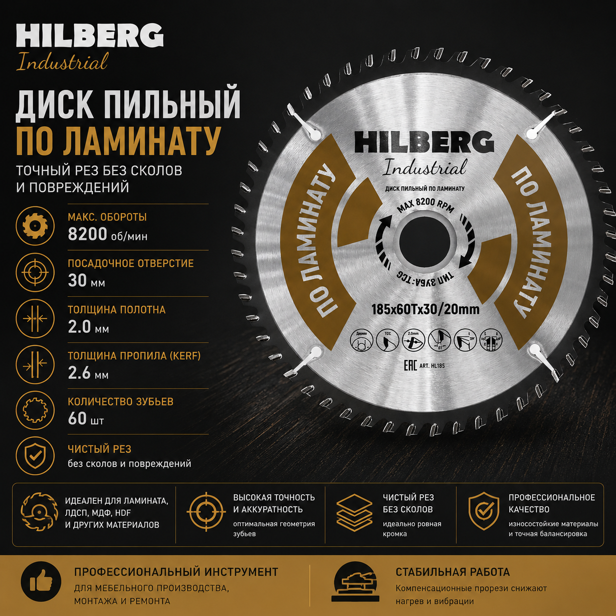 Диск пильный Hilberg "Industrial Ламинат" HL185, 185 мм x 30 мм