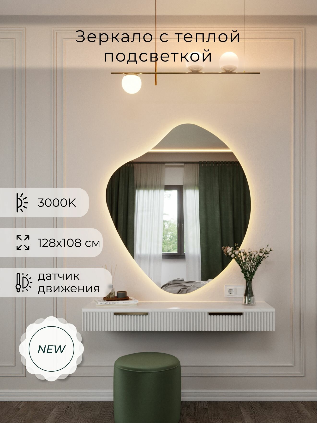 Зеркало настенное 128х108 см. теплый свет 3000К фигурное с подсветкой М15 ALUMIRROR