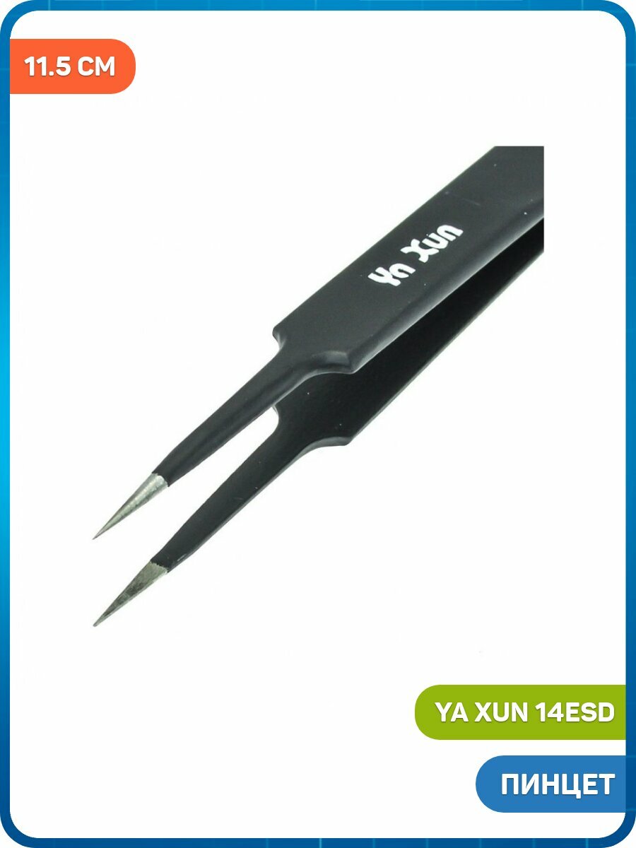 Пинцет Ya Xun 14ESD (прямой 11.5 см)