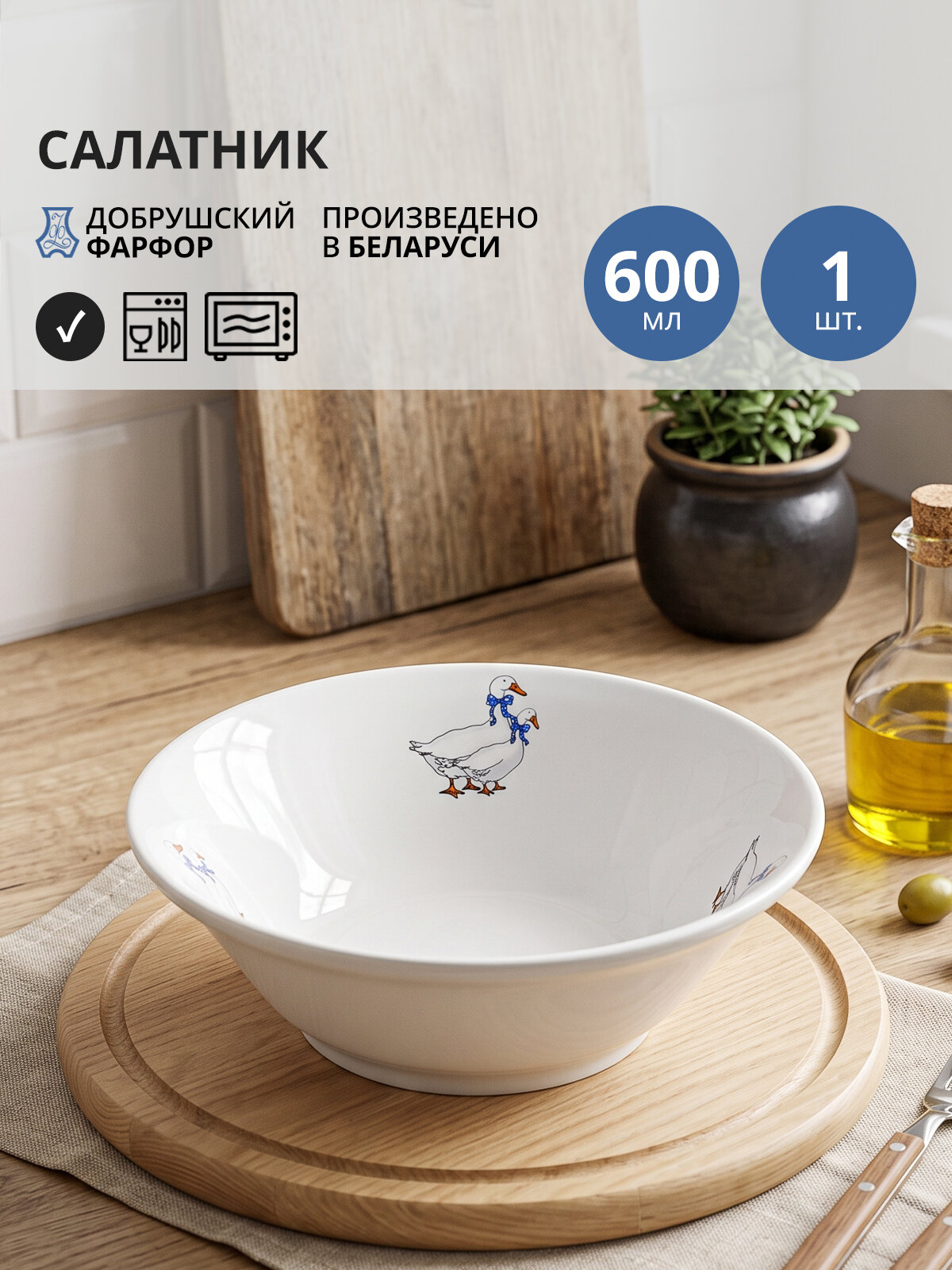 Салатник Добрушский Фарфор Гуси, 600мл, белый, круглый, с рисунком