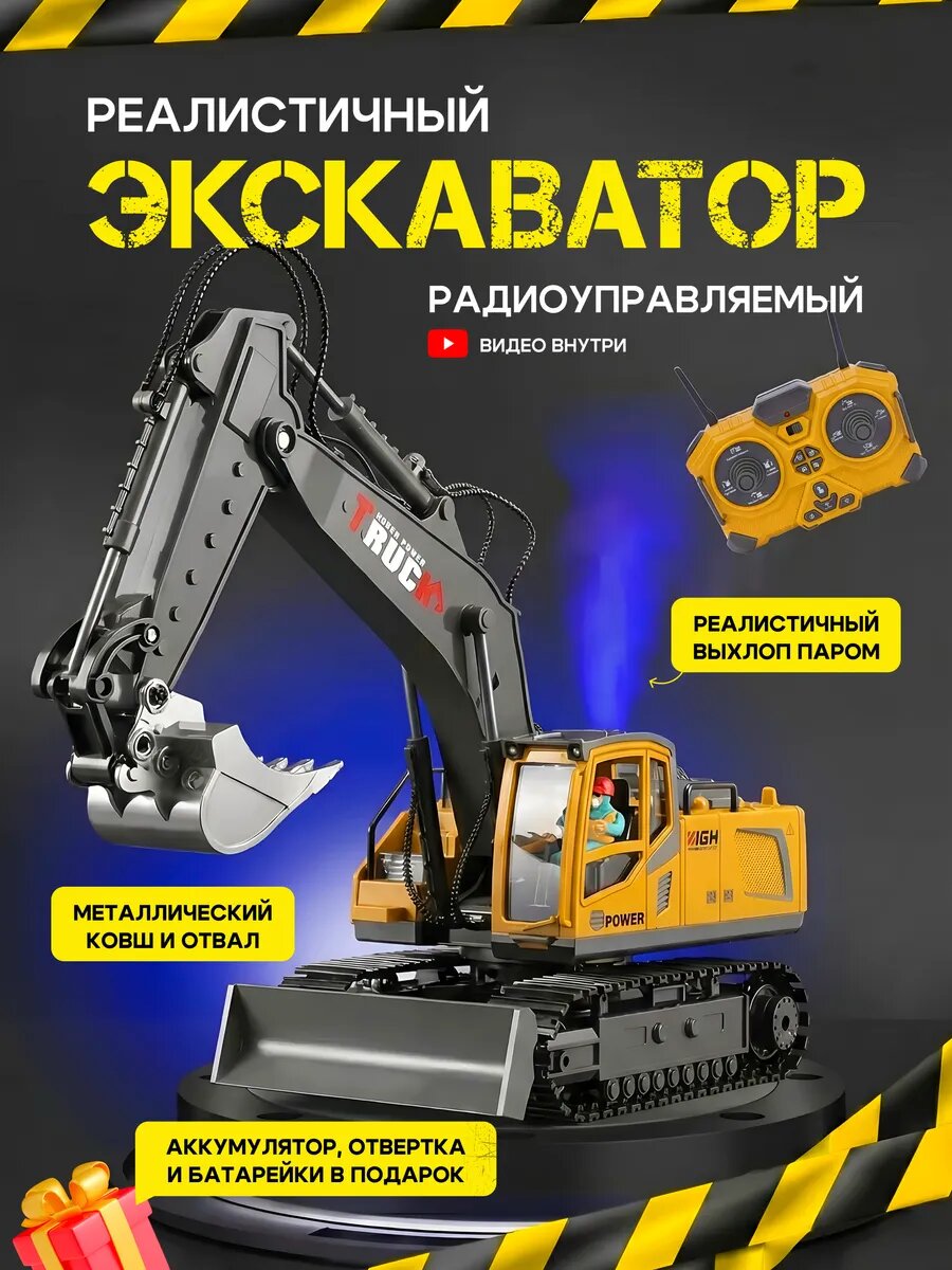 Радиоуправляемый экскаватор трактор