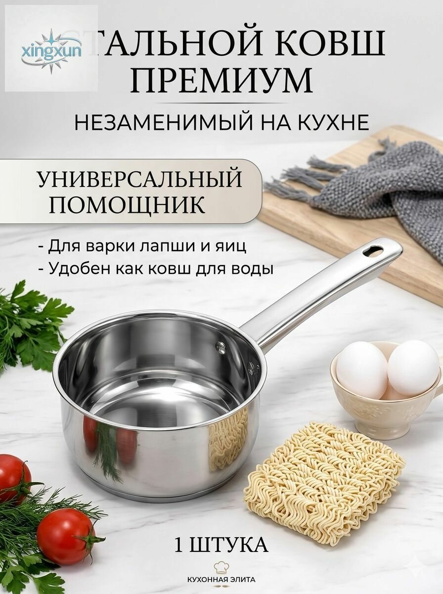 Кухонный ковш, 1.6 л