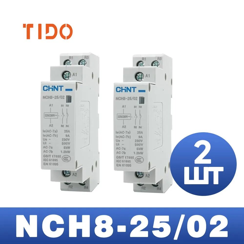 Модульный контактор CHINT NCH8-25/02 25А 220В,2НЗ, двух полюсный, катушка 220 вольт, пускатель магнитный(2шт)