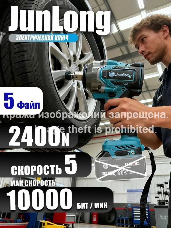 JUNLONG 10000 об/мин Подходит для аккумулятора 21 В, бесщеточного ударного гайковерта 2400 Нм, Устройство без батарейки.