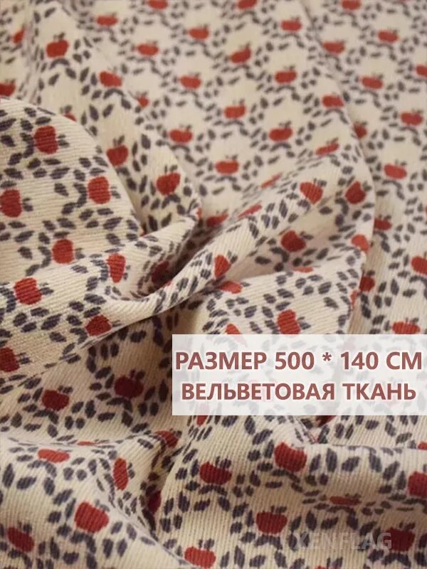 Для изготовления пиджаков, рубашек и брюк используются вельветовые , ткани для рукоделия и креативные ткани для пошива в рубчик.
