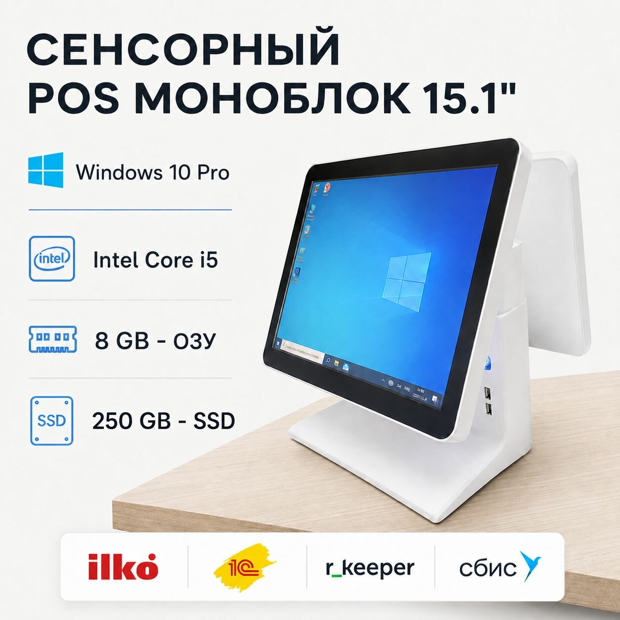 POS моноблок, Core i5 2410m 8/250GB, 2 экрана 15.1" с WiFi для кафе бара ресторана iiko, r-keeper, 1c, сбис