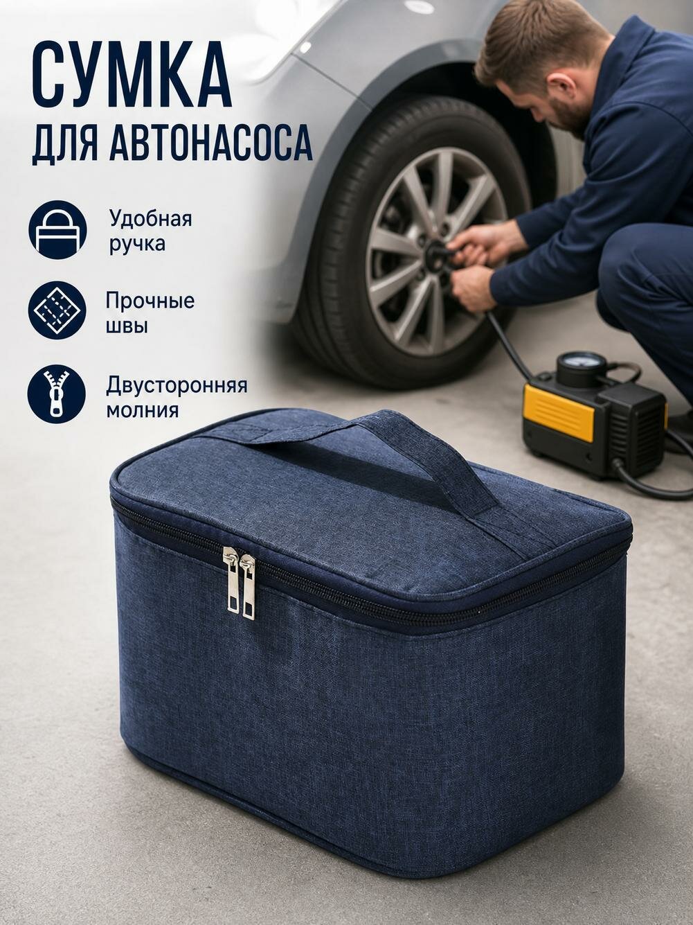 Органайзер для автокомпрессора сумка в багажник автомобиля универсальная