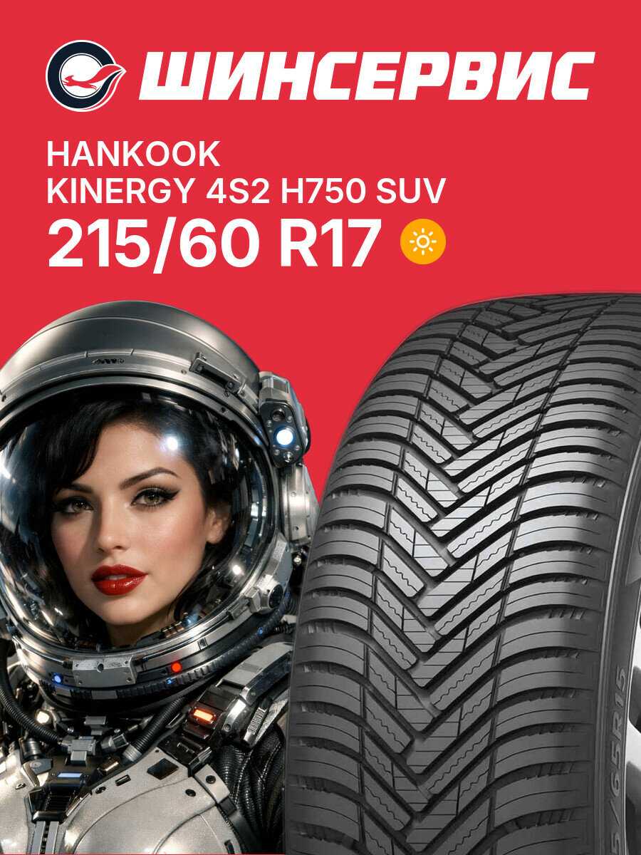 Летняя шина Hankook Kinergy 4S2 H750 SUV 215/60 R17 96 V, летняя автомобильная резина