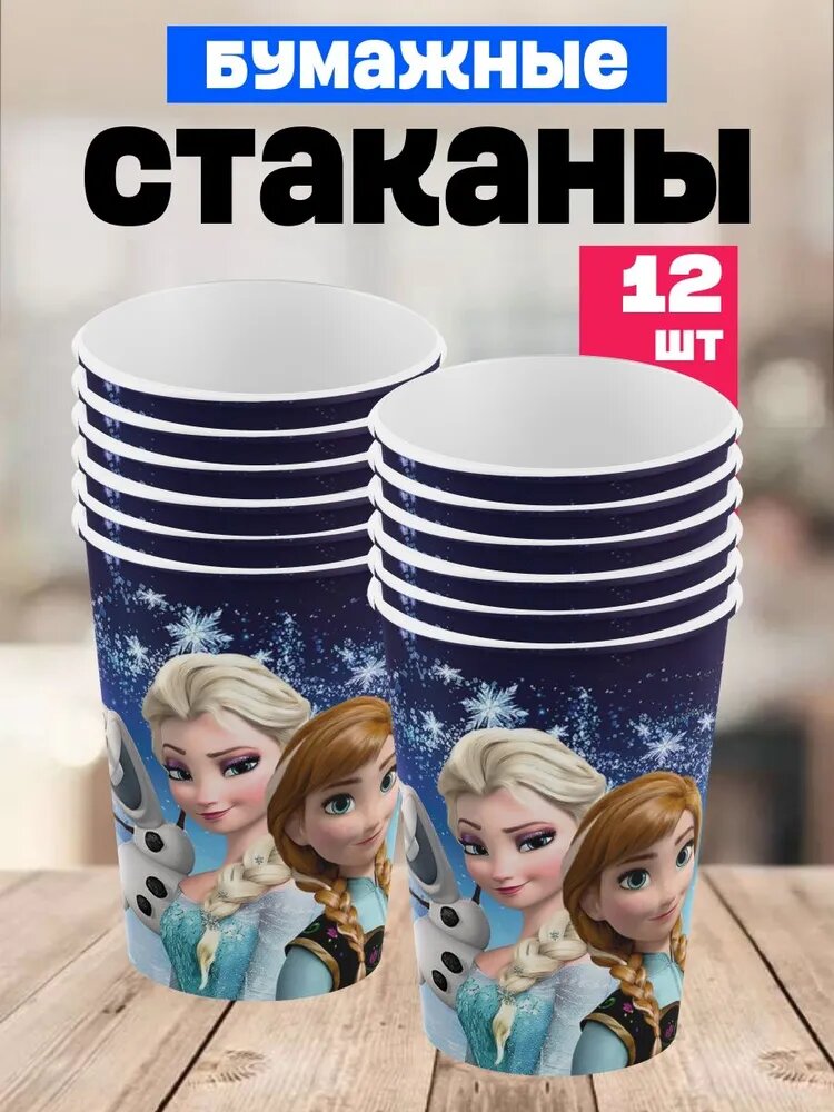 Одноразовые стаканы для детского праздника на день рождения "Холодное сердце". Набор 12 штук. Сервировка праздничного стола.