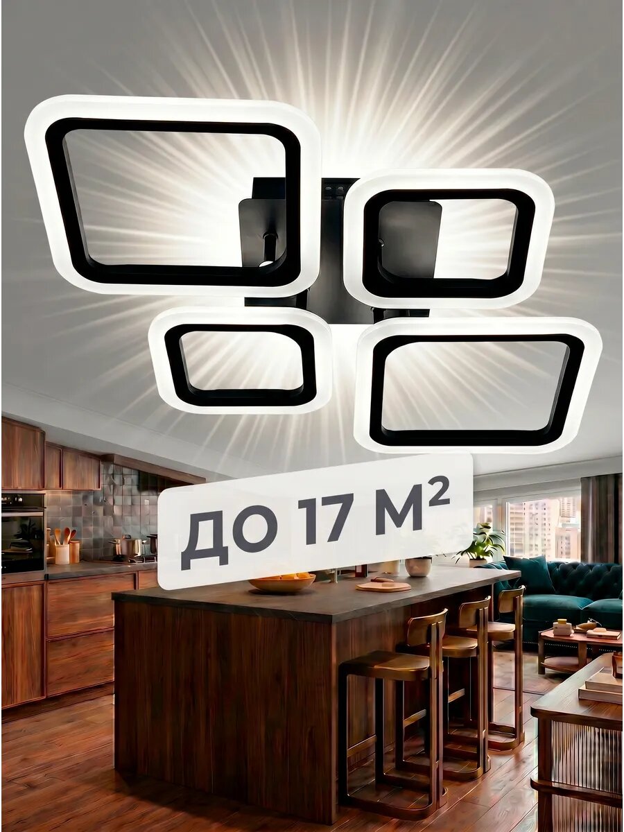 Люстра потолочная светодиодная для спальни гостиной и кухни