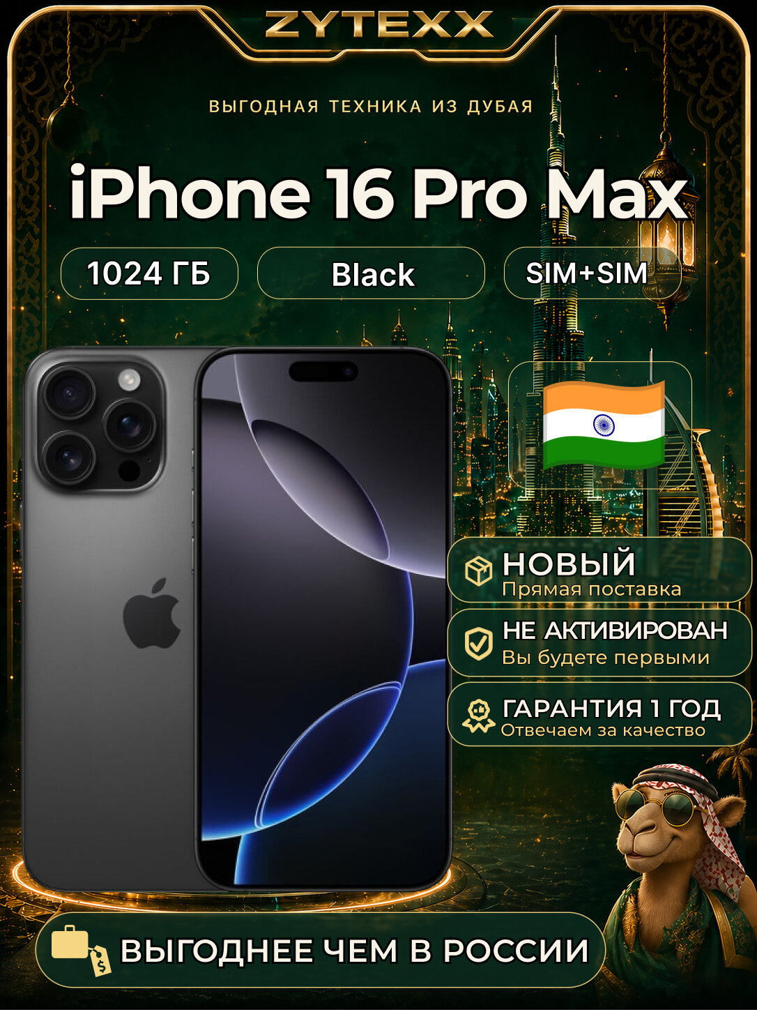 Смартфон Apple iPhone 16 ProMax 1Tb ( Black|Черный ) Регион- HN