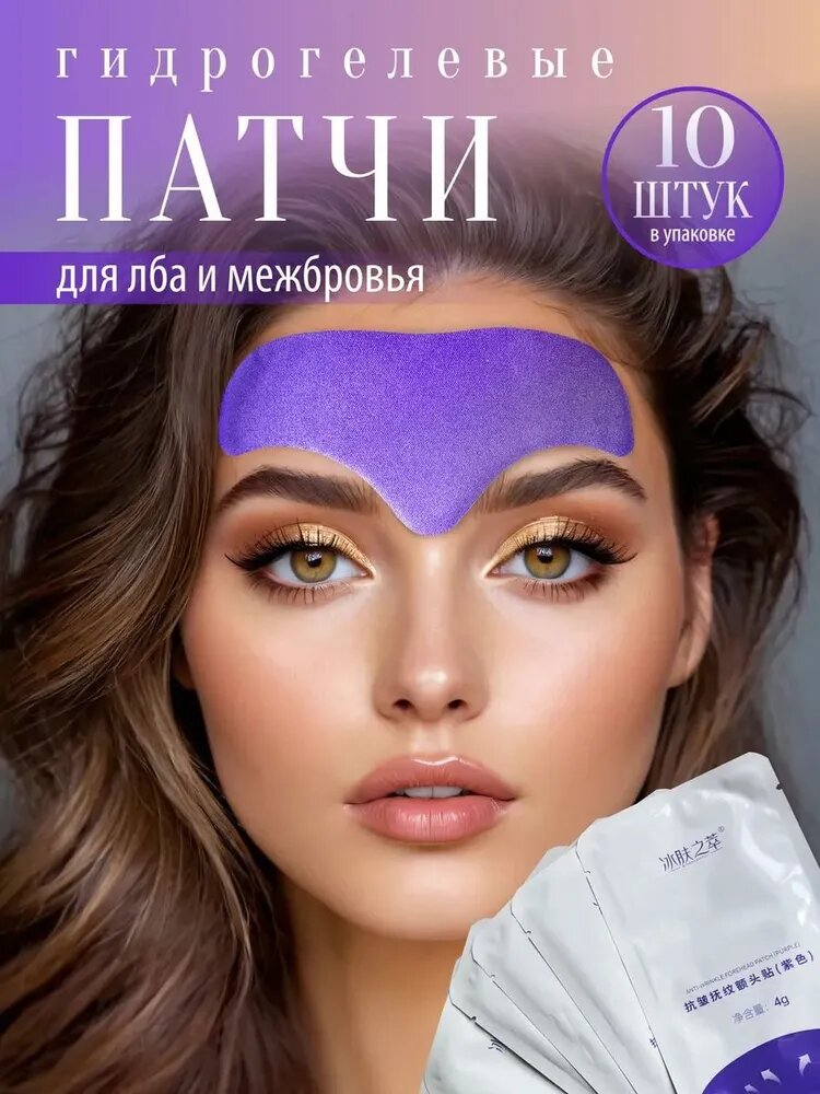 Патчи для лба