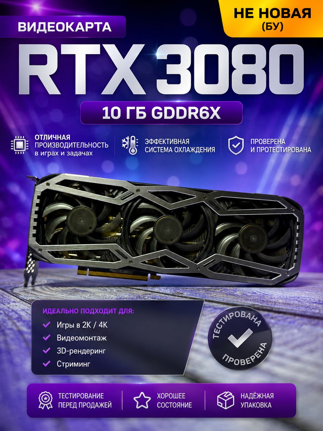 Видеокарта RTX 3080 10GB Phoenix
