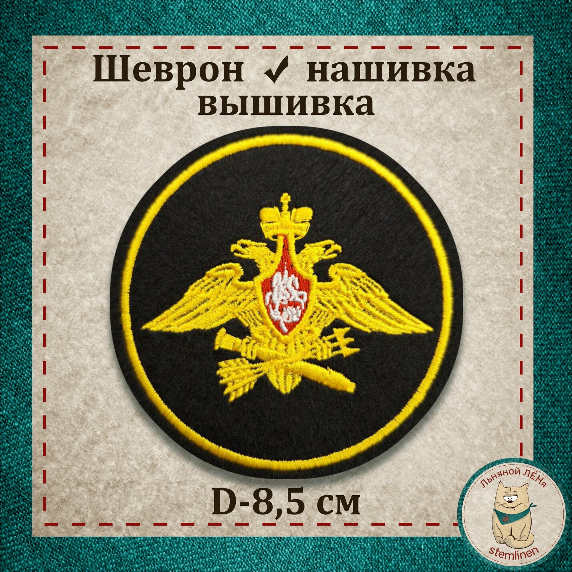 Сувенир, шеврон, нашивка, патч старого образца. " Орел. Войска противовоздушной и противоракетной обороны Армии России" (приказ МО РФ № 210 от 28 марта 1997 г.) с липучкой, раритет (коллекция).