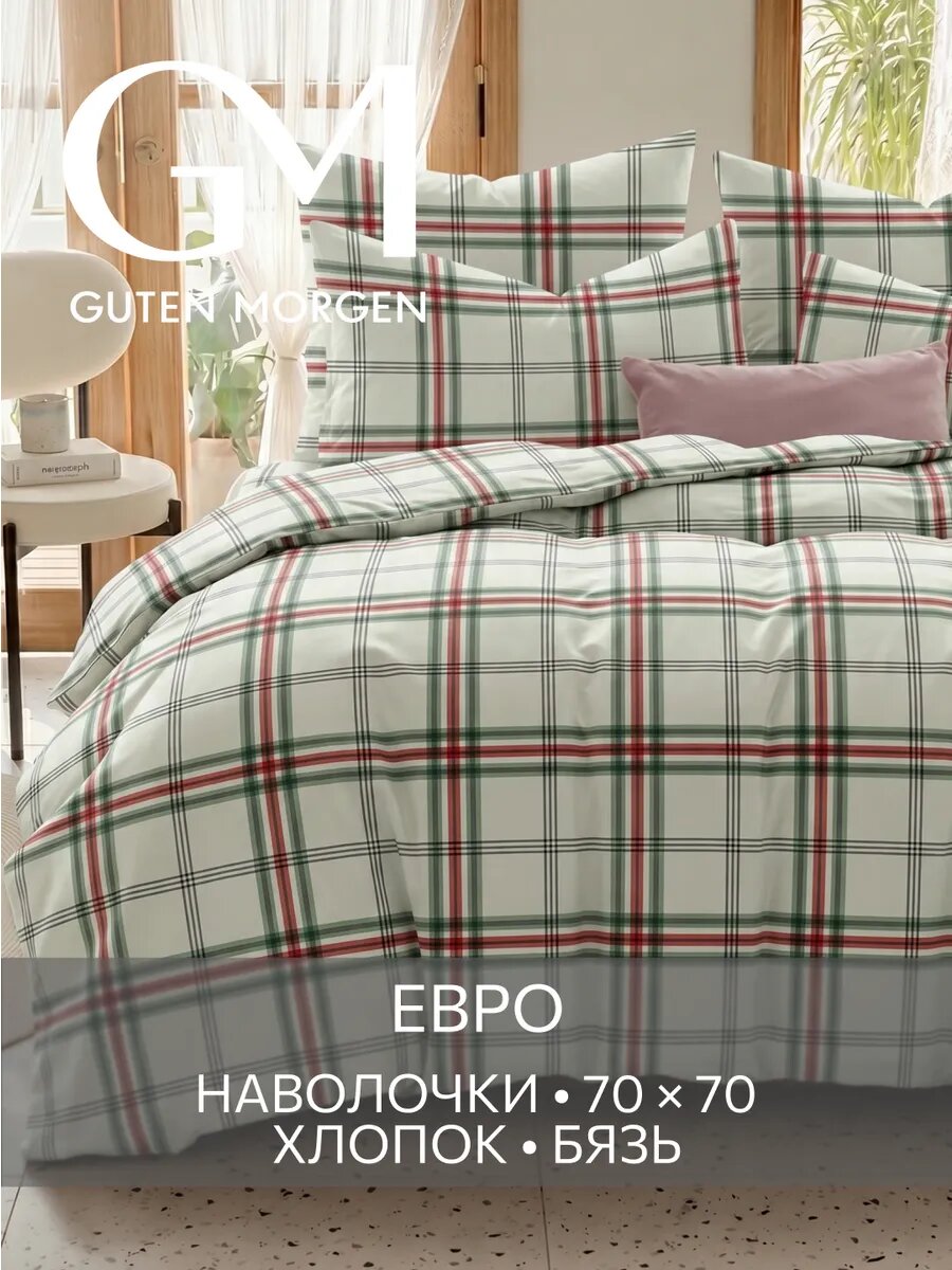 Постельное бельё Guten Morgen, хлопок 100%, евро, бязь, плотность 120 г/м2, бежево-зеленое