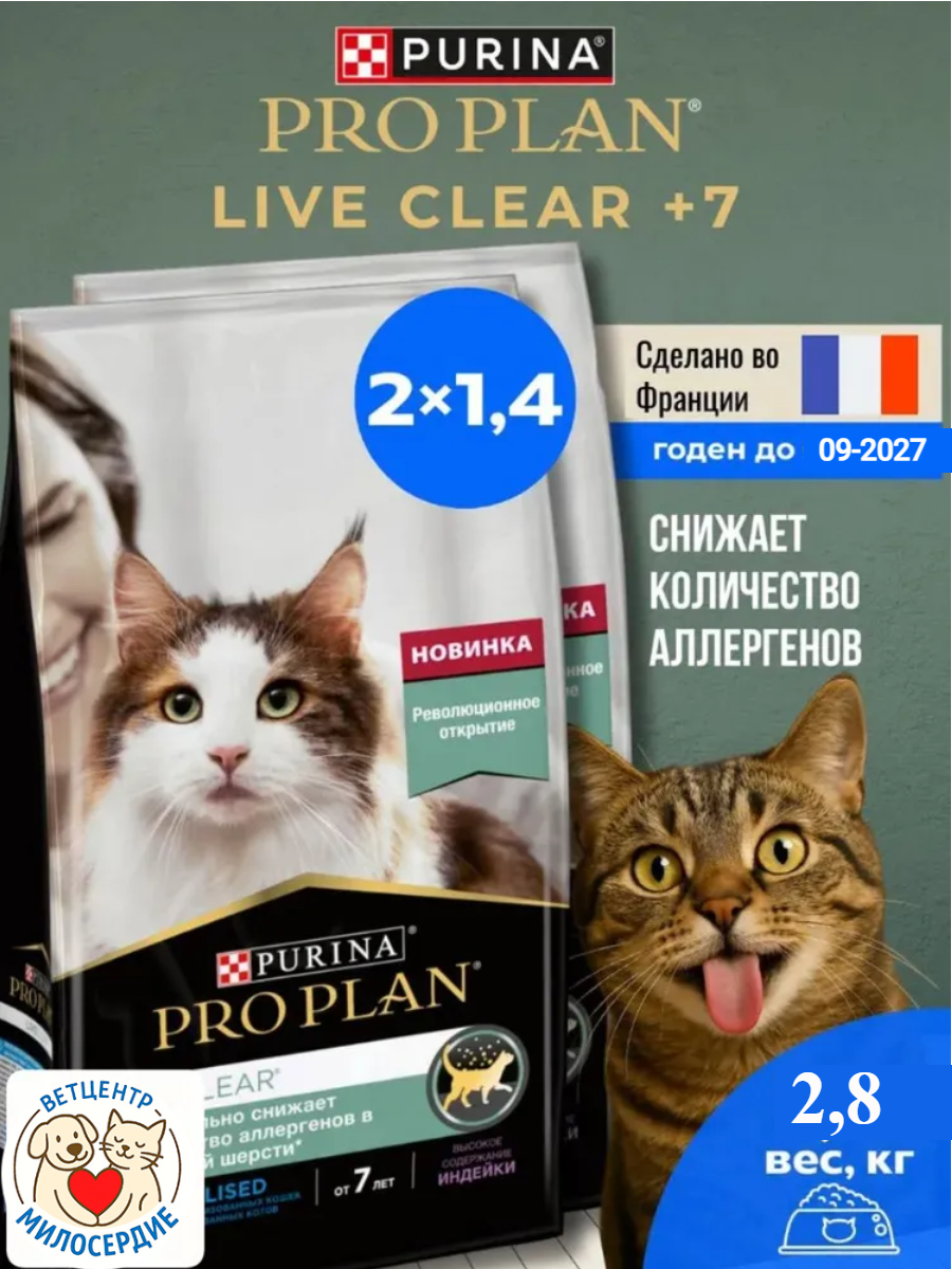 Корм сухой pro plan live clear для кошек 7+ лет 2 шт 1.4 кг снижает аллергены в шерсти
