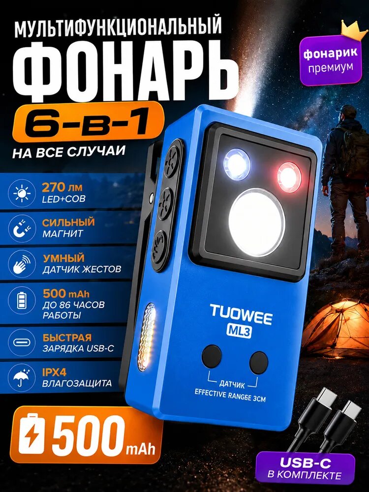 TUOWEE Налобный фонарь