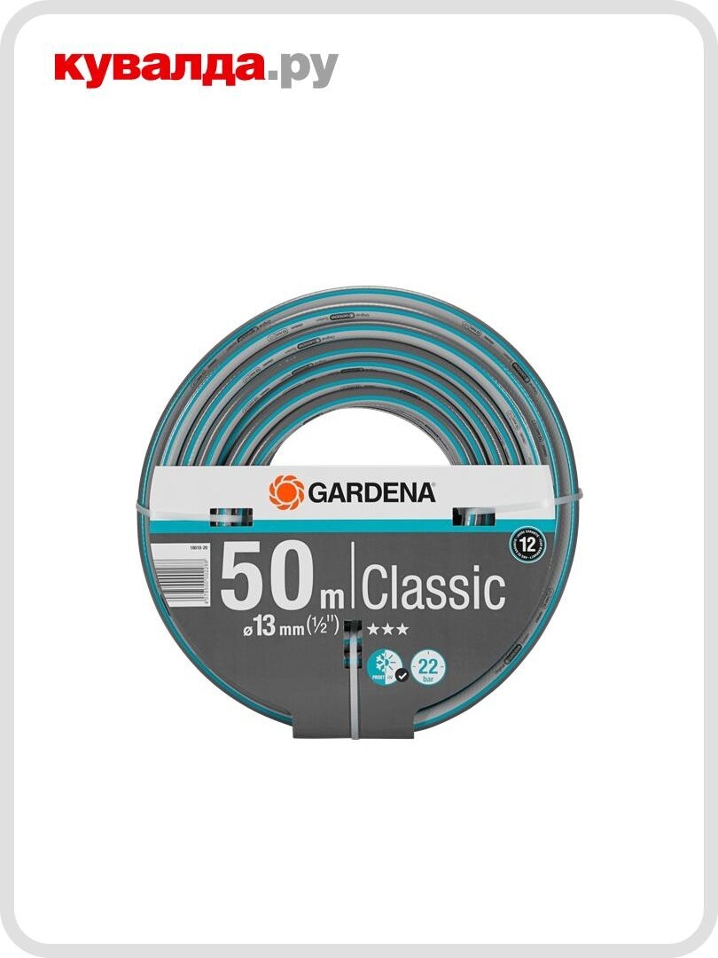Шланг поливочный GARDENA Classic 1/2" х 50 м 18010-20.000.00