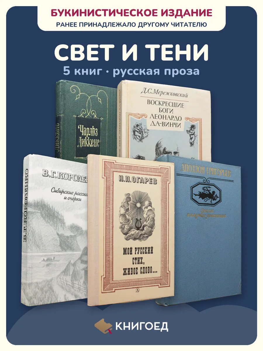 Диккенс Чарльз и др. — комплект 5 книг (классическая проза, букинистика)