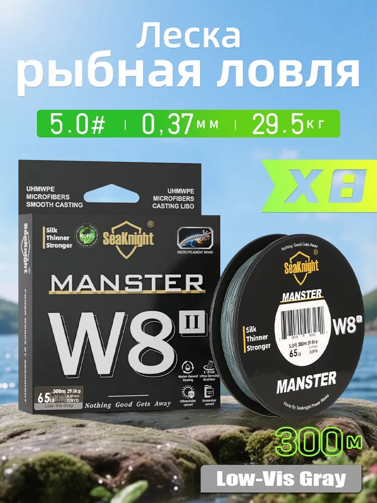 Seaknight Рыболовная леска W8 II 300 м серый 5.0