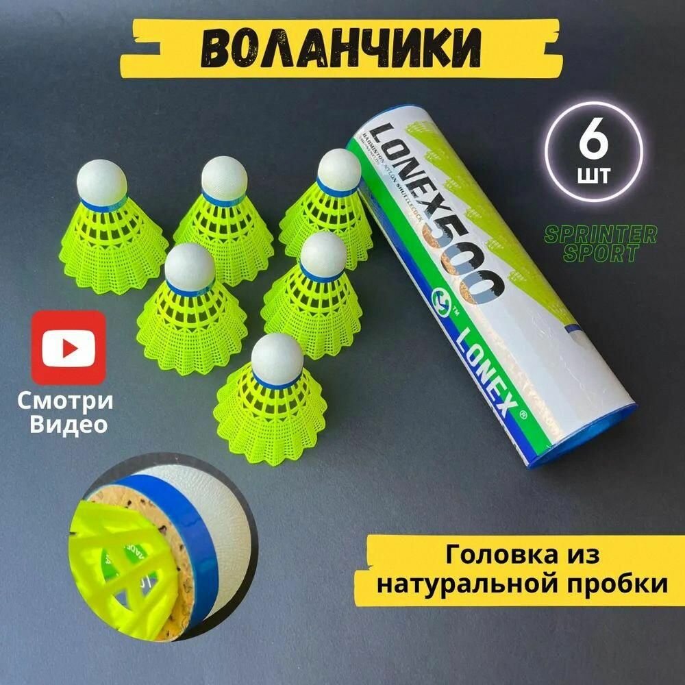 Набор воланов — нейлоновый бадминтон для тренировок, воланы для игры в зале и на открытом воздухе, полёт как у пера