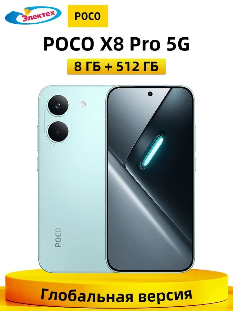 Poco Смартфон Глобальная версия POCO X8 Pro 5G NFC Поддерживает русский язык 8/512 ГБ, Nano-SIM, зеленый