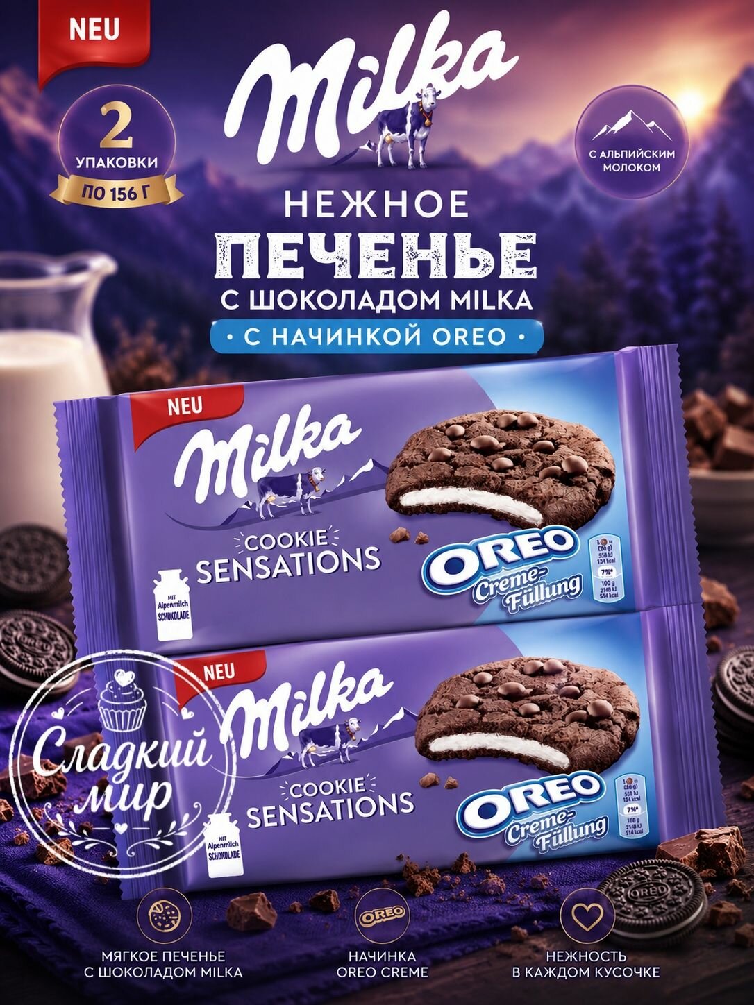 Печенье Milka Шоколадная Сенсация , 2шт