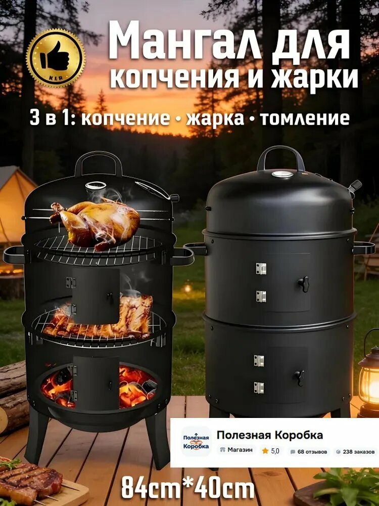 Коптильня горячего копчения 3 в 1 коптилка, с термометром/гриль и мангал
