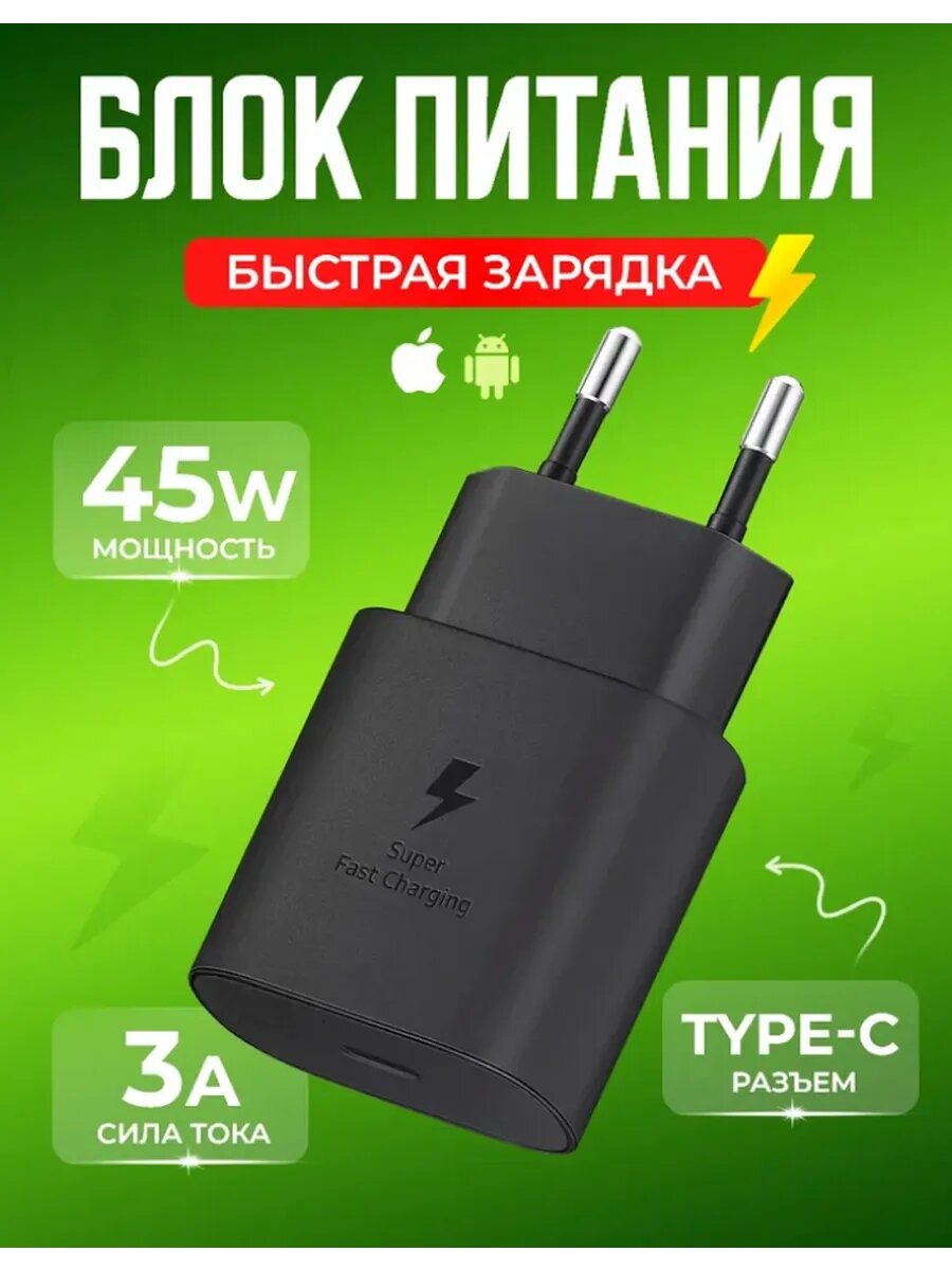 Зарядка Android aдаптер блок питания 45w 3А