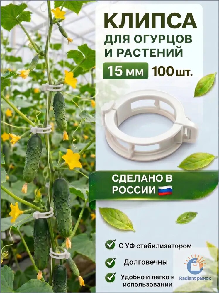 Клипсы для подвязки растений,1.5см,100шт