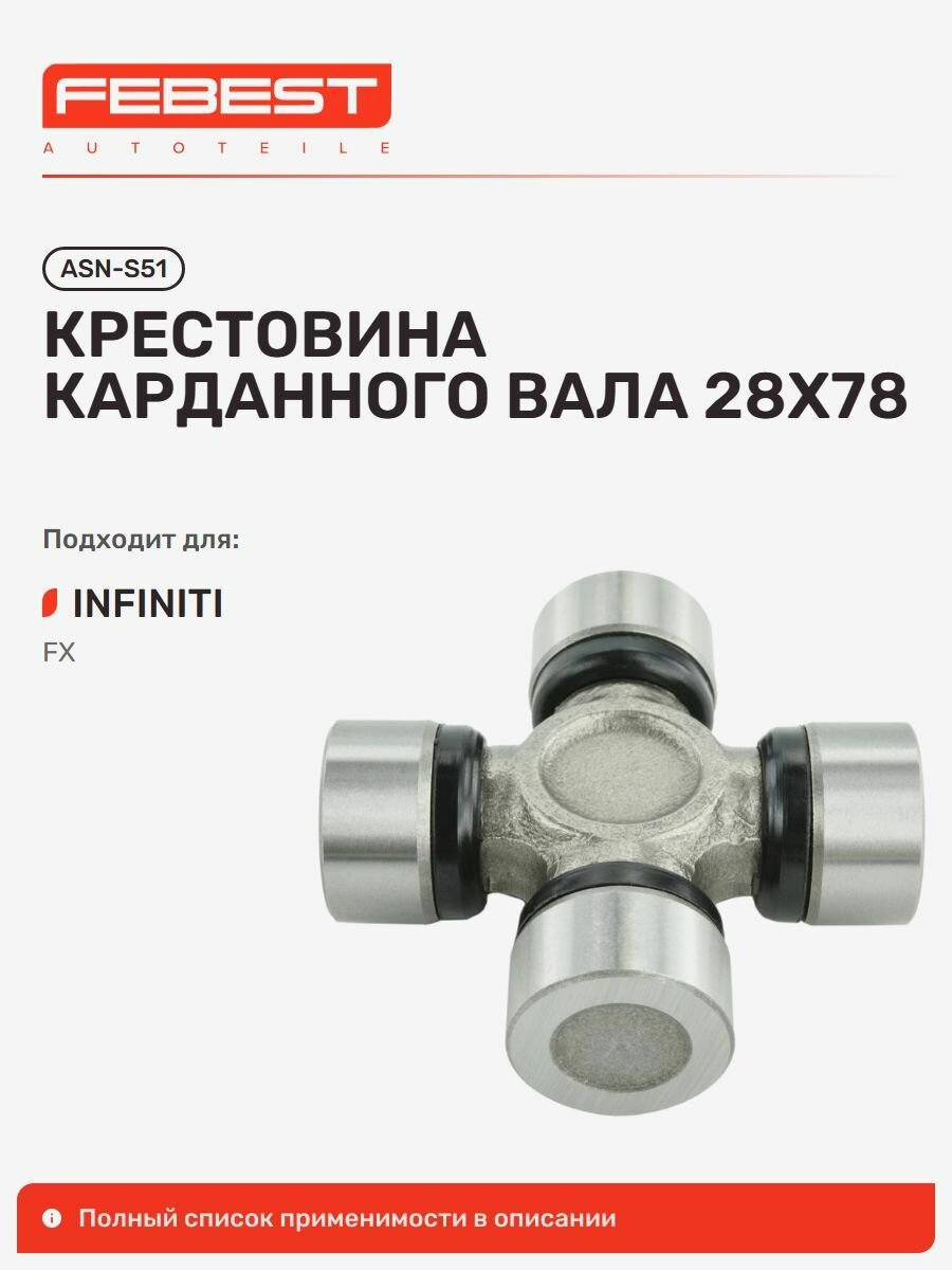 Крестовина карданного вала ASN-S51