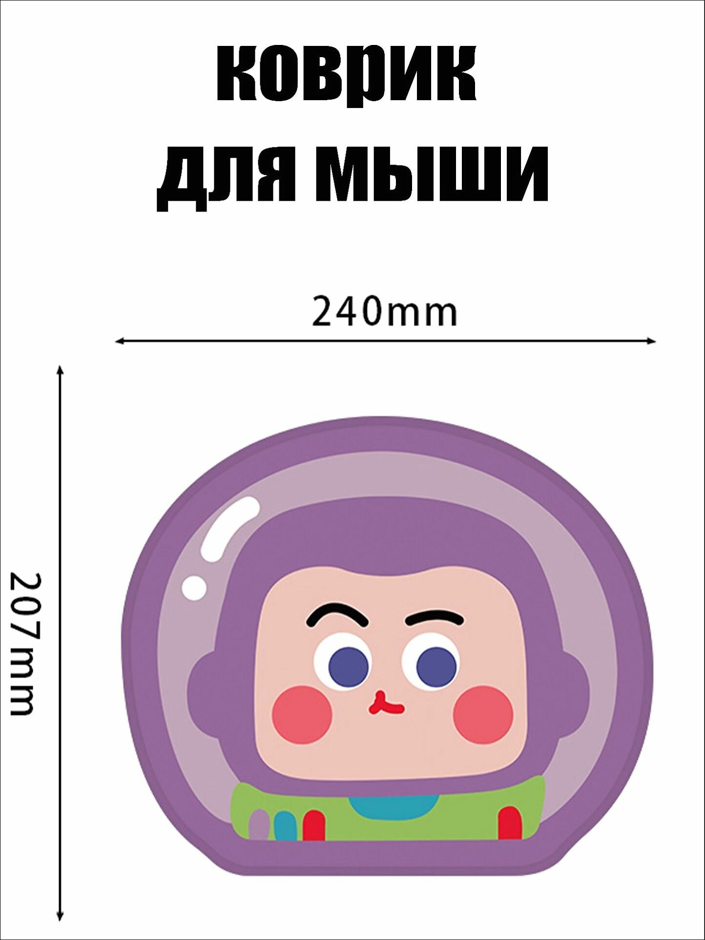 Коврик для мышки "Базз", фигурный, антискользящий, фиолетовый, 24 см x 20,7 см