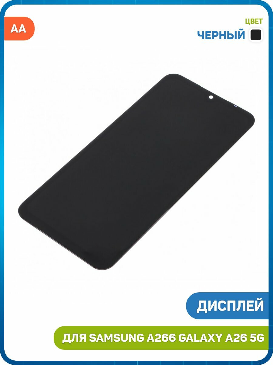 Дисплей для Samsung A266 Galaxy A26 5G (в сборе с тачскрином) черный, AA