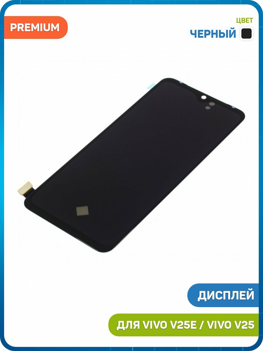 Дисплей для Vivo V25e / V25 (в сборе с тачскрином) черный, AAA