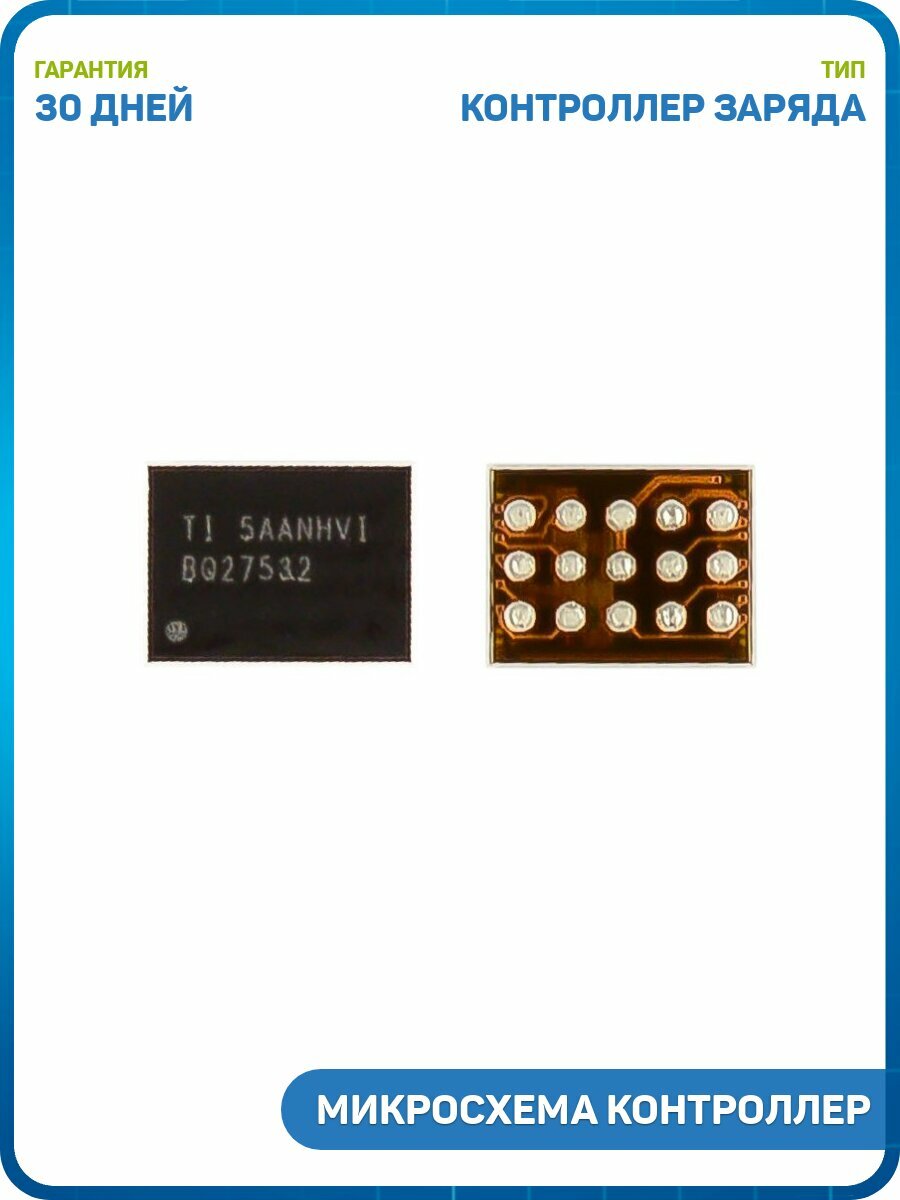 Микросхема контроллер заряда JBL (BQ27532)