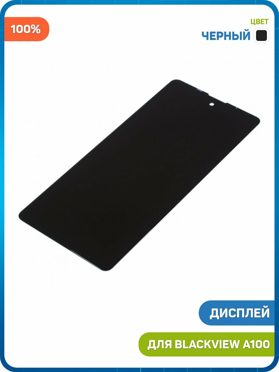 Дисплей для Blackview A100 (в сборе с тачскрином) черный, 100%