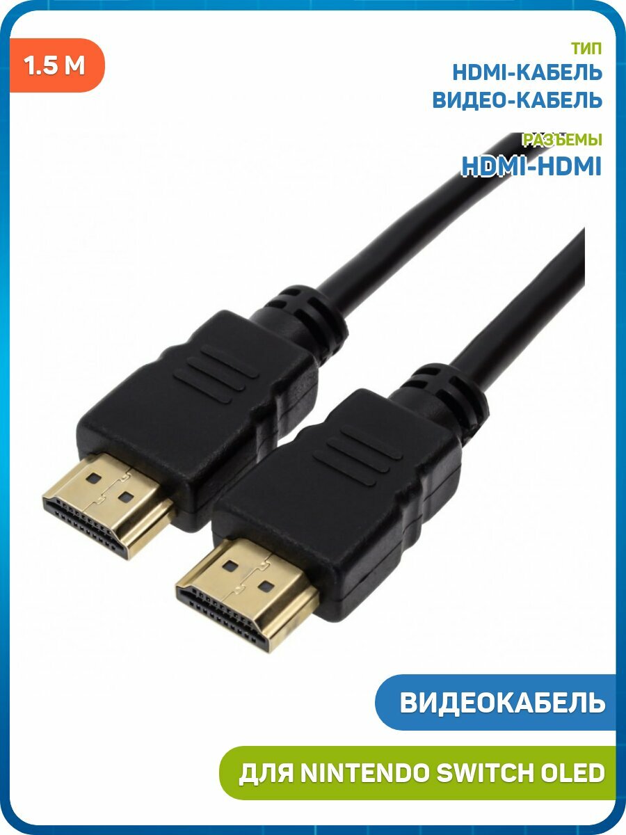 Кабель HDMI-HDMI ver. 1.3, 1.5 м