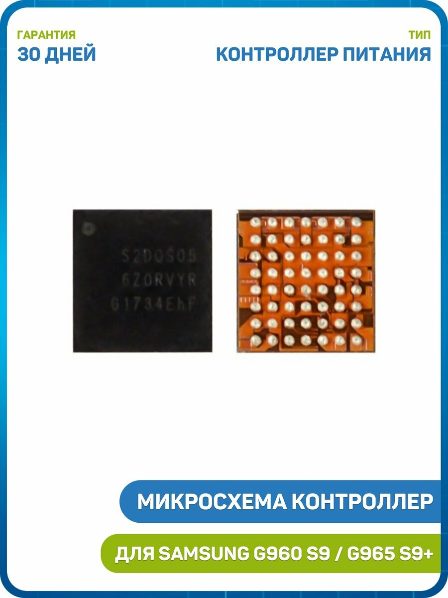 Микросхема контроллер питания для Samsung G960 Galaxy S9 / G965 Galaxy S9+ / G975 Galaxy S10+ (S2D0S05)
