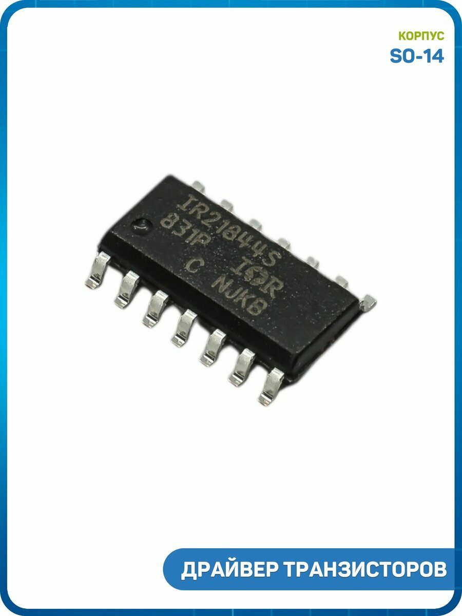 Драйвер транзисторов INFINEON (IR21844SPBF (SO-14))